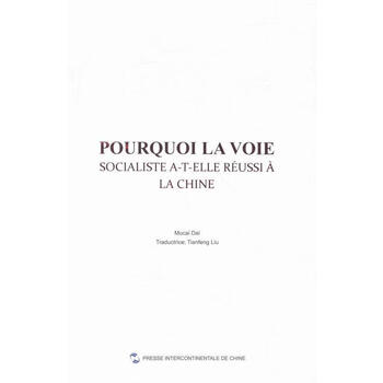 中国走社会主义道路为什:法文戴木才五洲传播出版社9787508533322 外语学习书籍
