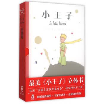 小王子(精)
