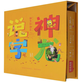 神龙和神农(故宫儿童识字礼盒)(精)/神龙说字