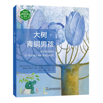 大树·青铜男孩