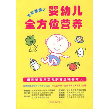 婴幼儿全方位营养【正版图书】