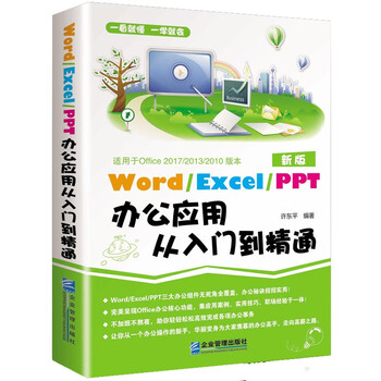 零基础学拼音五笔打字从入门到精通新手速成Wold/Excel/PPT办公应用书教程书五笔字根表口诀字 Wold/Excel/PPT办公应用从入门到精通