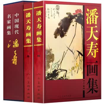 【全2册精装铜版纸彩印】潘天寿画集上下卷 中国书画名家全集 山水花鸟作品集 国画精品