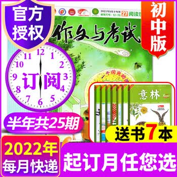 【送7本半年订阅】作文与考试初中版杂志2022年7-12月共25期打包【另有新期起订月可选】中考作文素材期刊 B组【半年订阅送7本】2022年6-11月共25期