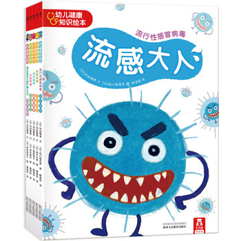 幼儿健康知识绘本（套装共5本）(中国环境标志产品 绿色印刷)