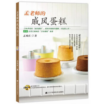 孟老师的戚风蛋糕 孟兆庆