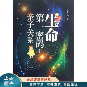 生命第一密码亲子关系