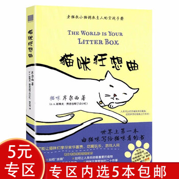 【5本包邮】 老猫教小猫调教主人的实战手册：猫咪狂想曲