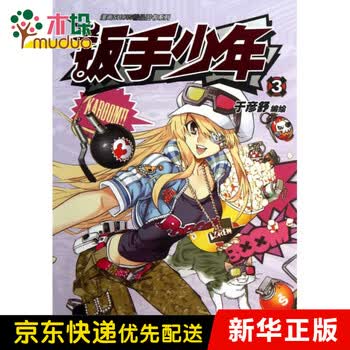 扳手少年(3)/漫画SHOW精品图书系列