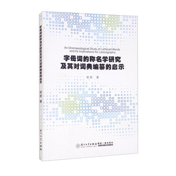 字母词的称名学研究及其对词典编纂的启示