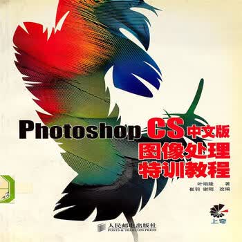 [按需印刷]photoshop CS中文版图像处理特训教程