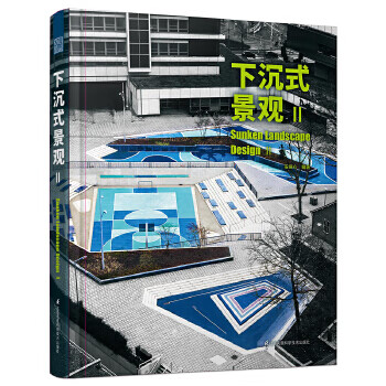 下沉式景观