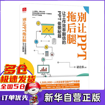 别让PPT拖后腿