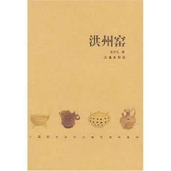 洪州窑 张文江