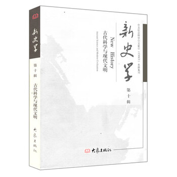 新史学 0辑