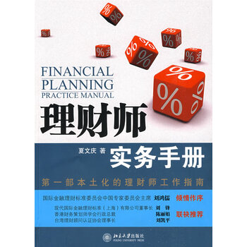 理财师实务手册
