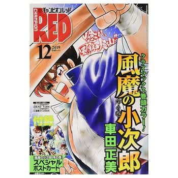【包邮】订阅チャンピオンRED 动漫插画杂志 日本日文原版 年订12期原版