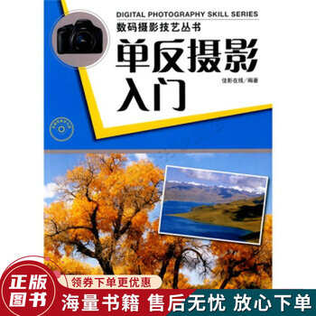 单反摄影入门