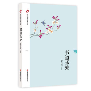 书道乐处