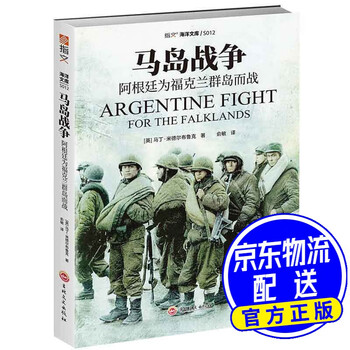 马岛战争 : 阿根廷为福克兰群岛而战