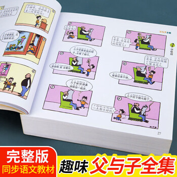 父与子书全集 二年级漫画书彩色注音版儿童正版小学生阅读课外书全套三年级一年级搞笑动漫带拼音 父与子全集