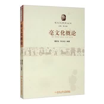 亳文化概论
