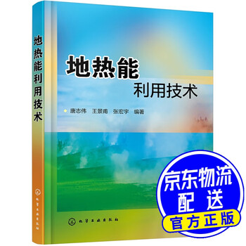 地热能利用技术