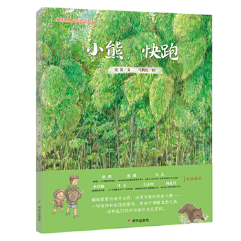 家在中国-暖暖的童年-小熊，快跑