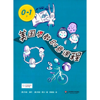 美国早教创意课程0-1岁