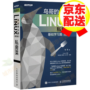 【现货京送系列自选】奔跑吧Linux内核调试与案例分析/ Linux内核深度解析 鸟哥的Linux私房菜