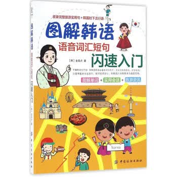 图解韩语