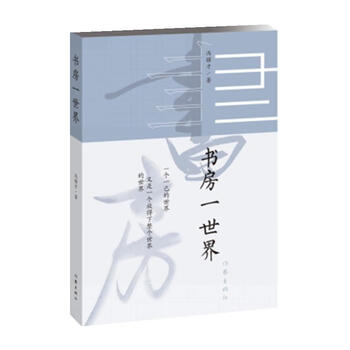  书房一）  小说  冯骥才  作家出版社  9787521210040 