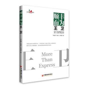 顺丰而为王卫/企业家观察系列