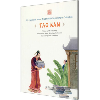运砖励志 陶侃