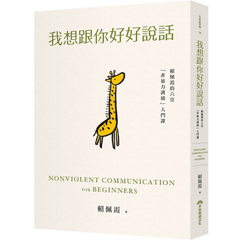 现货台版 我想跟你好好说话