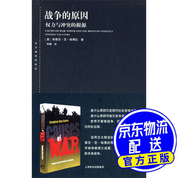 战争的原因