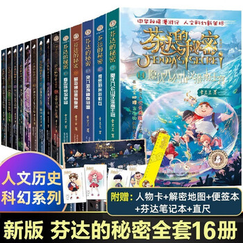 芬达的秘密16册全套 常兰兰著典藏版儿童文学三四五六年级课外书9-12岁儿童科幻小说冒险