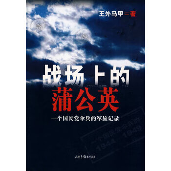 战场上的蒲公英 王外马甲