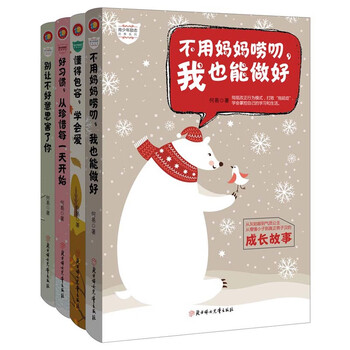 青少年励志故事系列（4册套装）