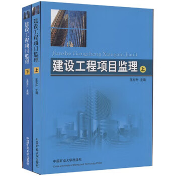 建设工程项目监理【正版图书】