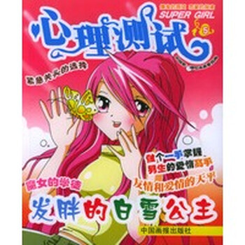 心理测试(5)【正版图书】