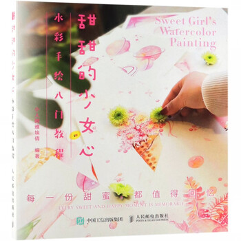甜甜的少女心水彩手绘入门教程