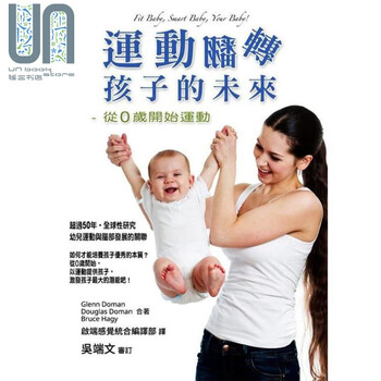 运动翻转孩子的未来（二版）港台原版 Glenn Dman 启端感觉统合教育 儿童教养 潜能启发