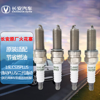 【长安H16001-0810】长安（CHANGAN）CS35 PLUS 1.6L/逸动PLUS 1.6L/二代逸动 1.6L 原厂火花塞 4支 ...