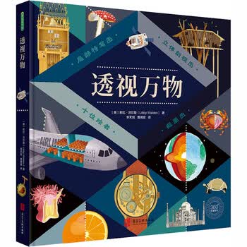 透视万物