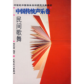 民间歌舞【正版图书】