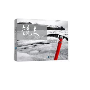 镜走N27 8°