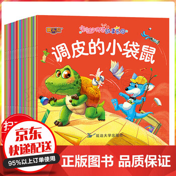 宝宝好习惯故事乐园（全20册）