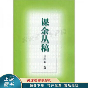 课余丛稿
