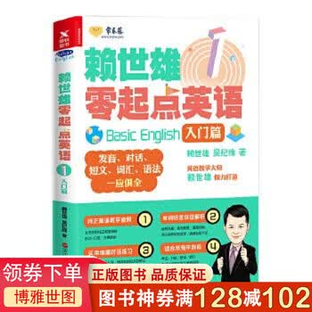 赖世雄零起点英语 1（入门篇）外语学习